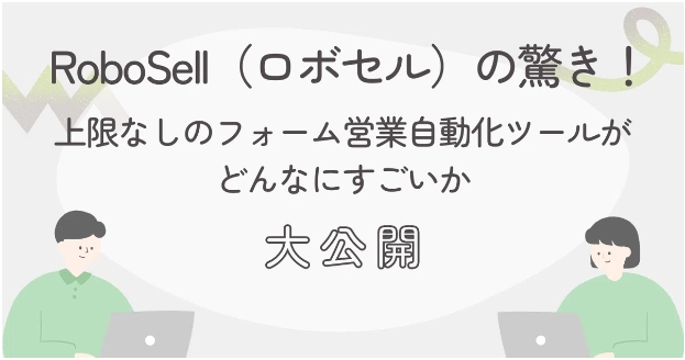 伊藤雅也様にRoboSell（ロボセル）を掲載いただきました！ - RoboSell（ロボセル）