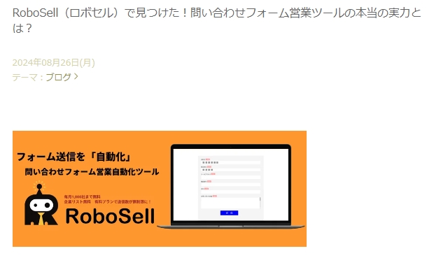 「ラ・パトリック」にてRoboSell（ロボセル）が紹介されました。 | RoboSell（ロボセル）