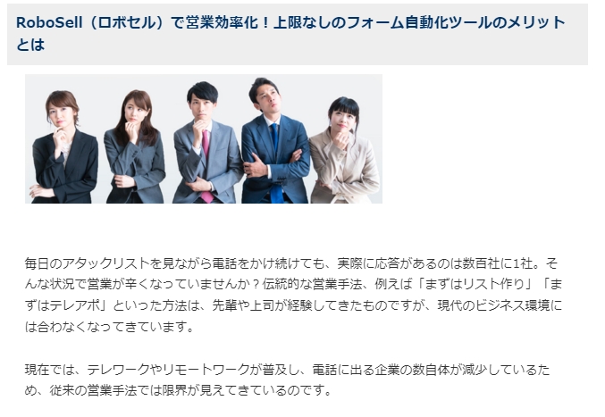 「ひとかけらの幸せ」にてRoboSell（ロボセル）が紹介されました。 - RoboSell（ロボセル）